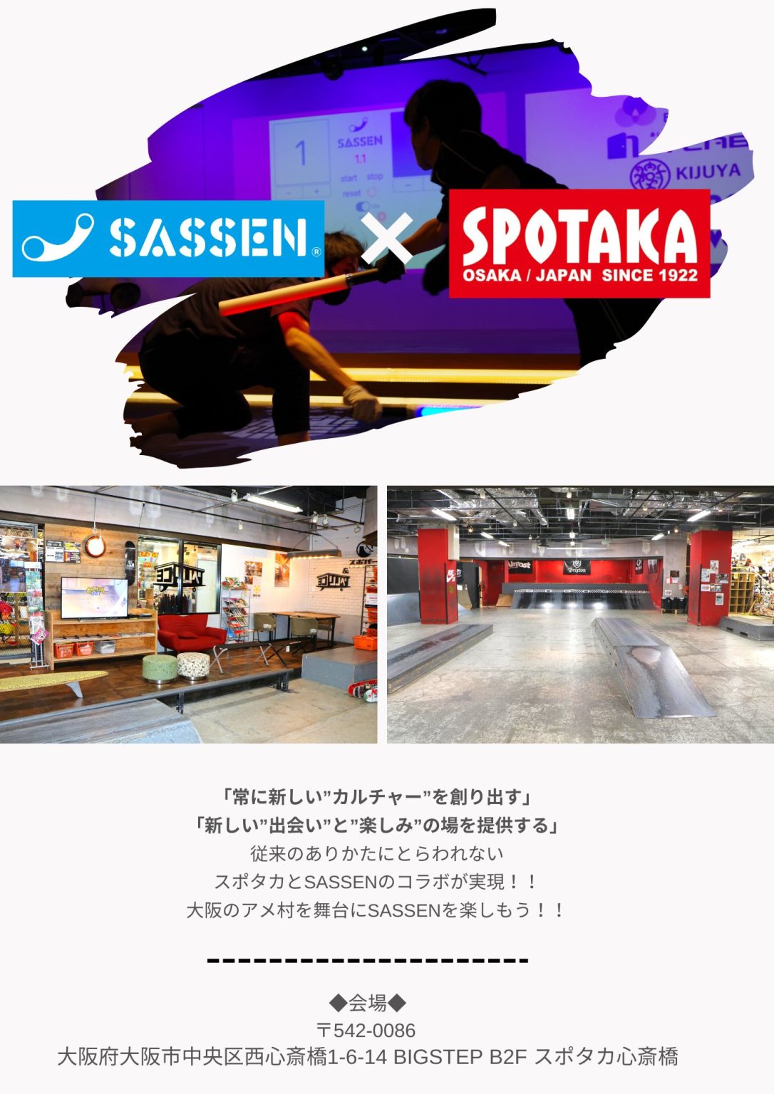 SASSEN 関西 | SASSEN / 一般社団法人 全日本サッセン協会 / JSA